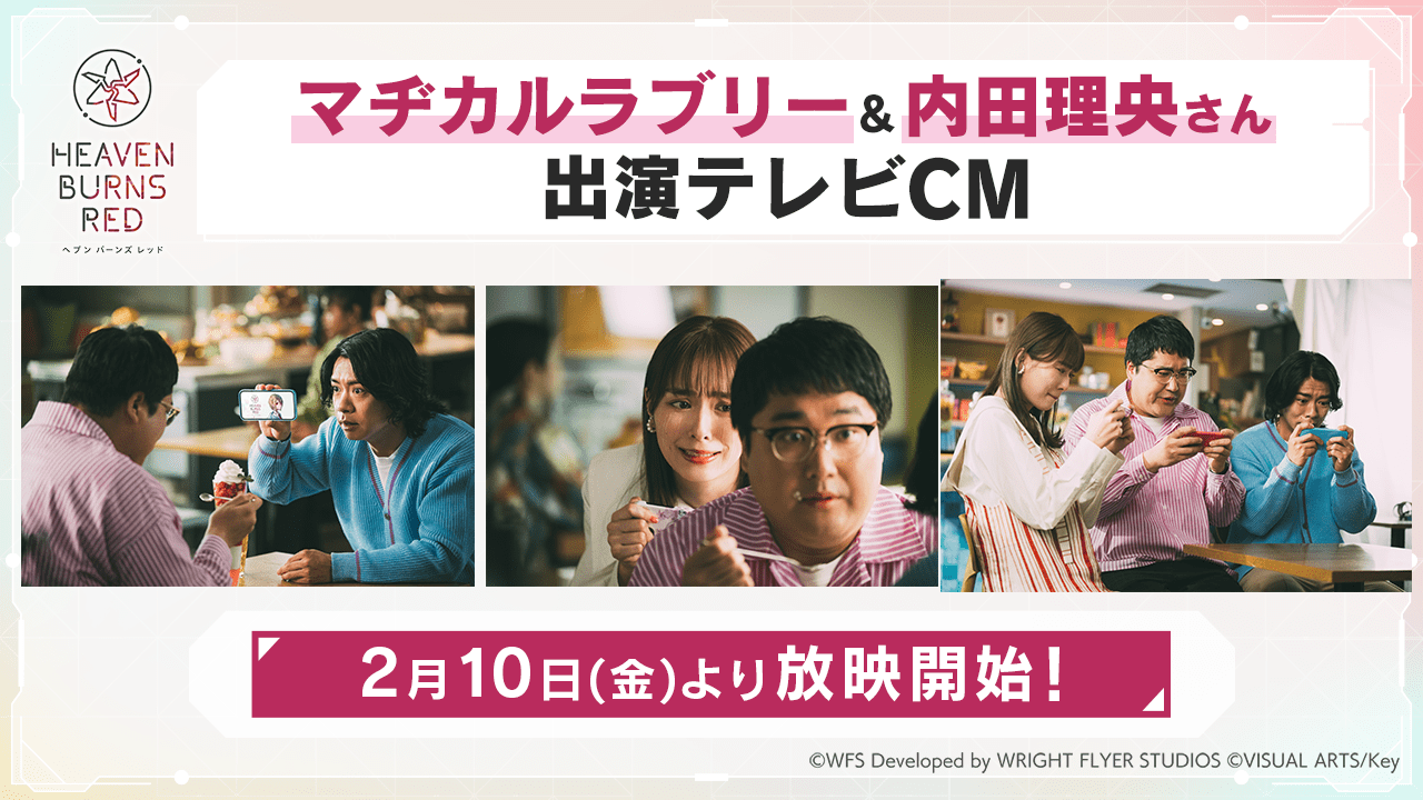 ヘブンバーンズレッド 1周年記念キャンペーンサイト